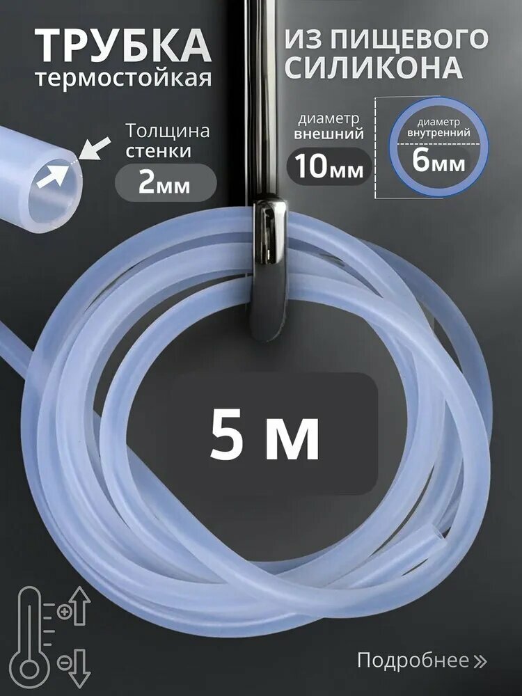 Усиленная силиконовая трубка 6 мм 5 м, для компрессоров, 3D принтеров и пневмоинструмента