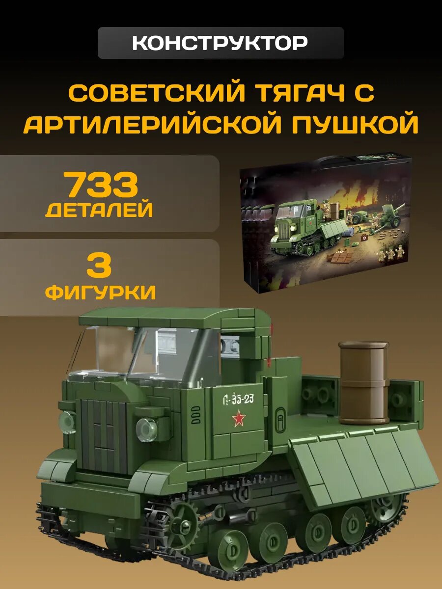 Военная техника конструктор Советский тягач трактор