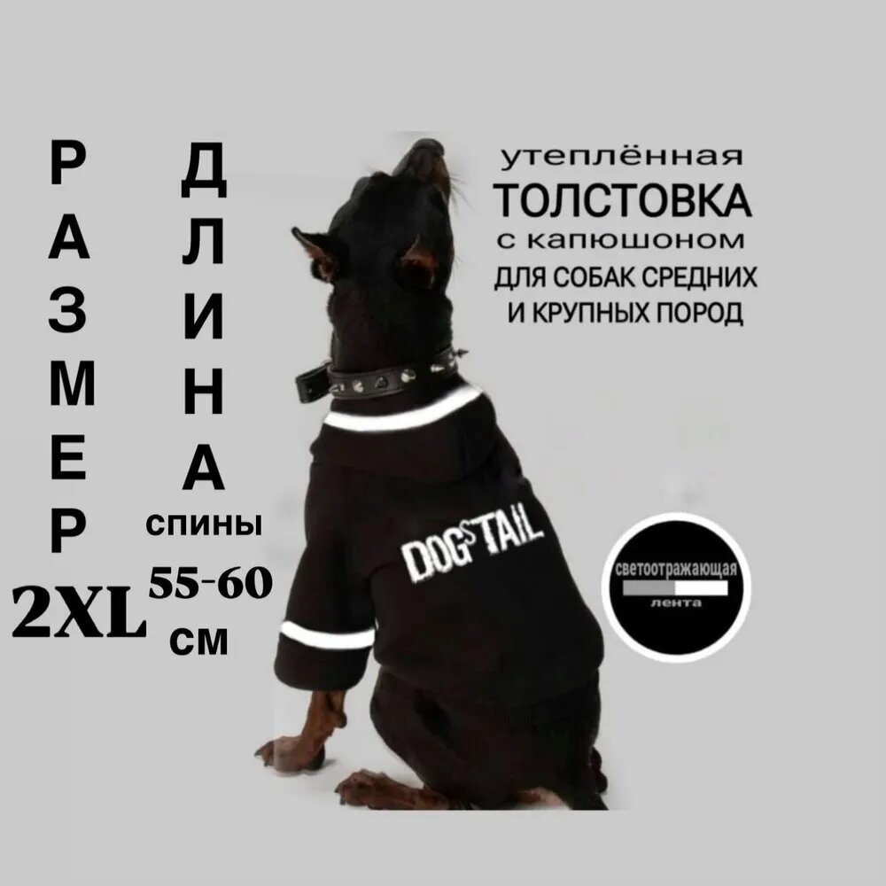 Худи, толстовка Dogstail XXL, для собак, зимняя, с капюшоном, черная