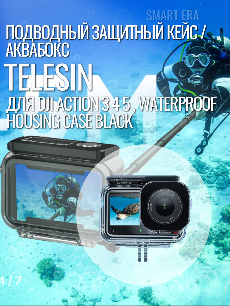 Подводный защитный кейс / Аквабокс Telesin waterproof case for DJI Osmo Action 3/4/5pro OA-WTP-003