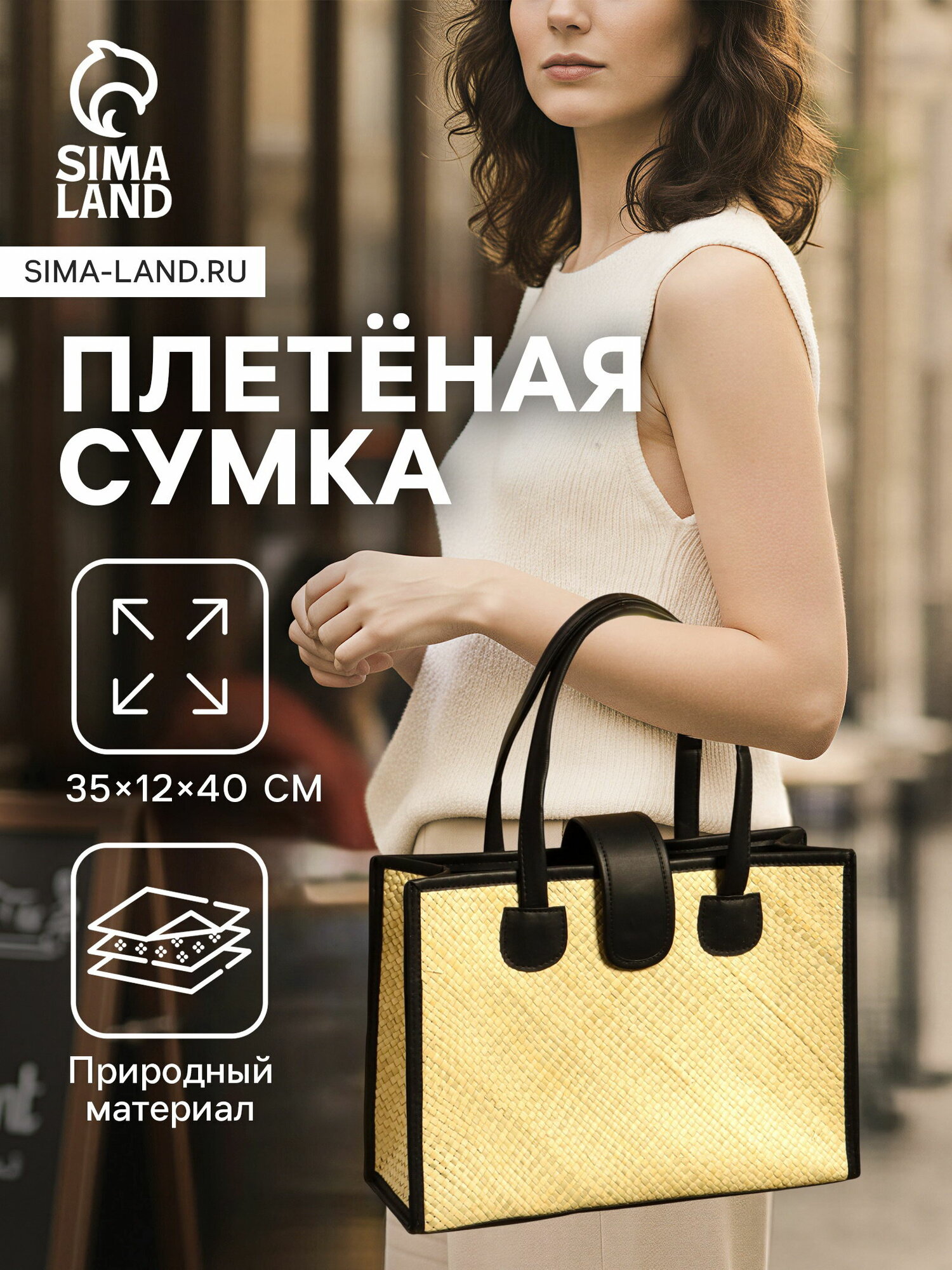 Сумка