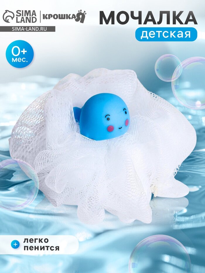 Мочалка детская для купания Крошка Я «Кит»