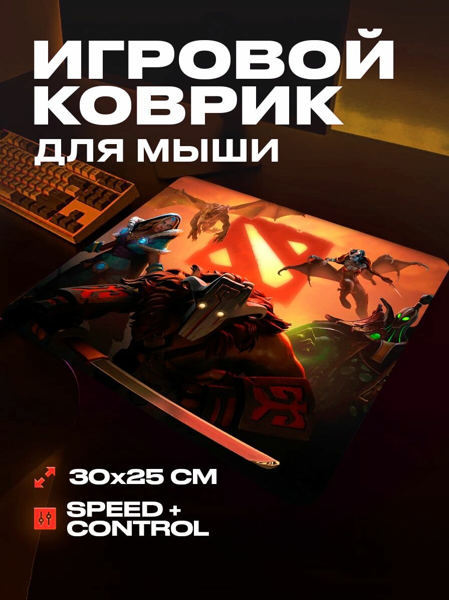 Коврик для мыши большой игровой DOTA 2 30 на 25 аниме