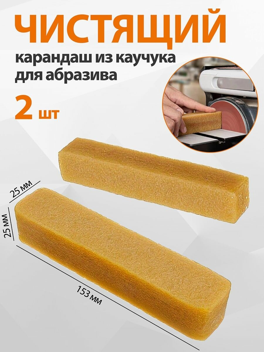 Эксклюзивный каучуковый ластик для абразивных поверхностей