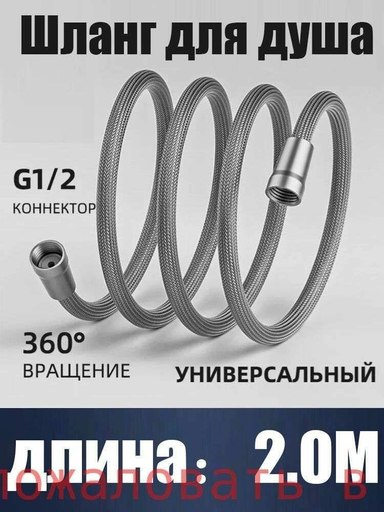 Усиленный нейлоновый шланг для душа 2.0 м, гибкий и надежный, в светлосером исполнении