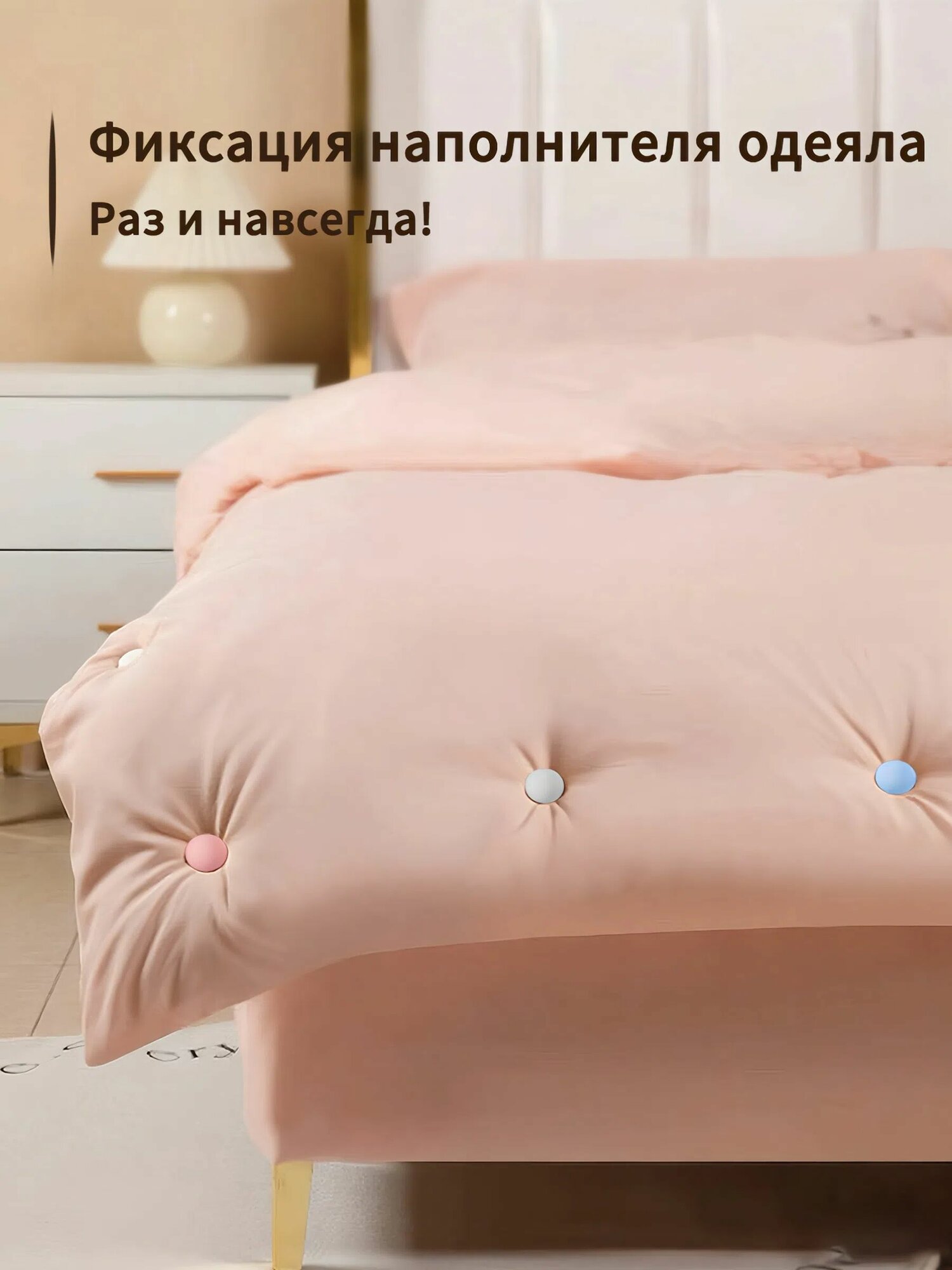 Фиксатор для пододеяльника, зажим для одеяла с металлической иглой, набор 12 шт, Белый