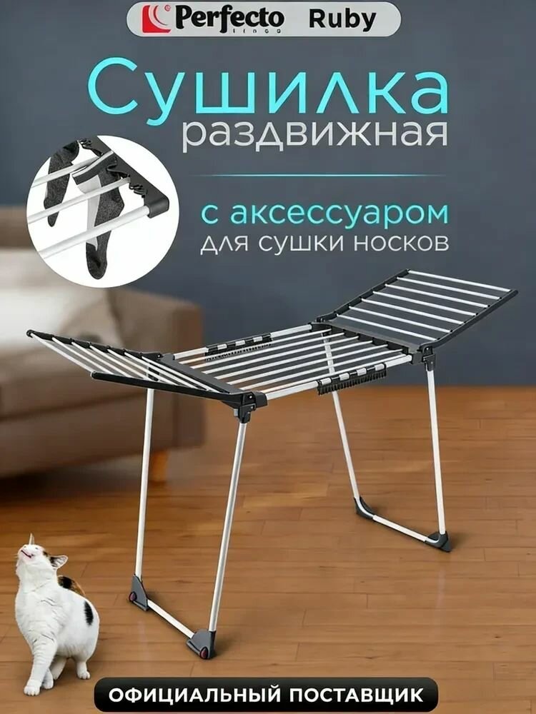 Металлическая сушилка для белья с толстыми прутьями на колесиках / складная напольная сушилка белая 17м Ruby PERFECTO LINEA (46-000171)