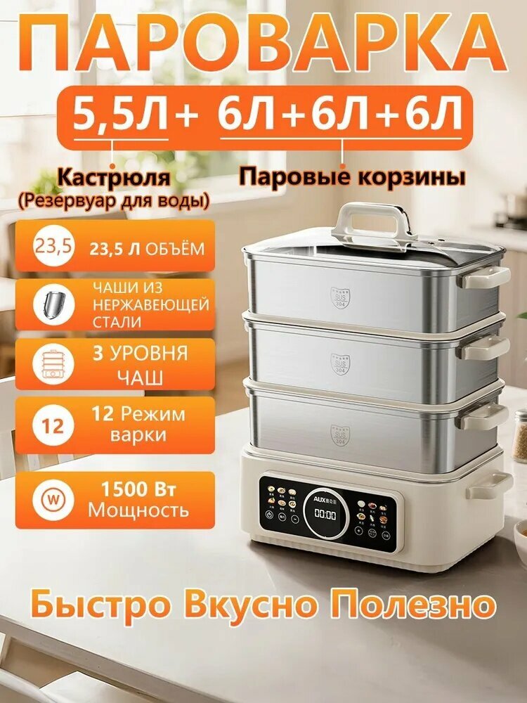 AUX Пароварка электрическая ADZ-50AZX-107A, белый, серый металлик