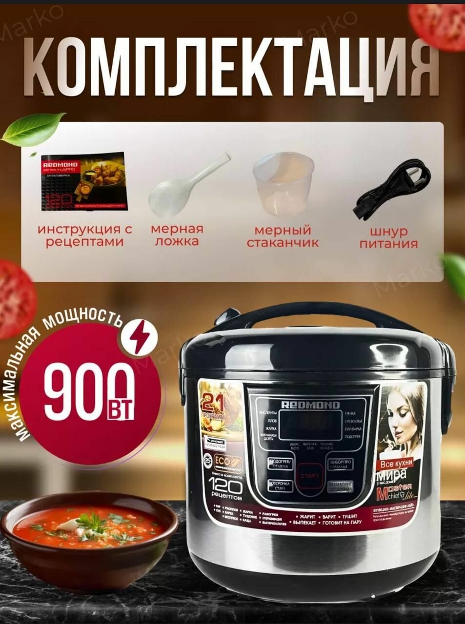 Мультиварка — фото 1