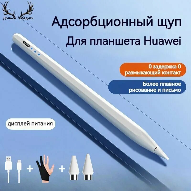 Стилус для Планшетный компьютер Huawei Matepad2023 11Pro10.8 дюймовдюйма Универсальный Стилус для телефона и планшета / Для рисования