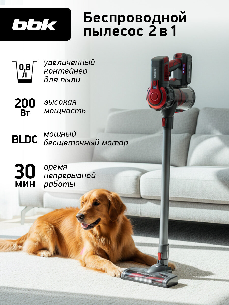 Вертикальный беспроводной пылесос "2 в 1" для сухой уборки BBK BV3002 красный/серый, мощность всасывания 150 Вт