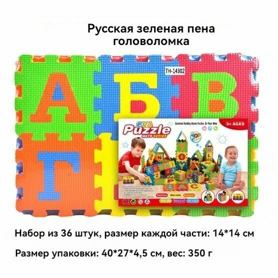 Коврик-пазл напольный Русский алфавит 36 шт. 14*14cm/ шт.