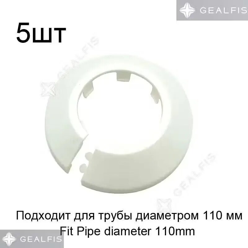 Белый Обвод декоративный для труб 110мм 5шт