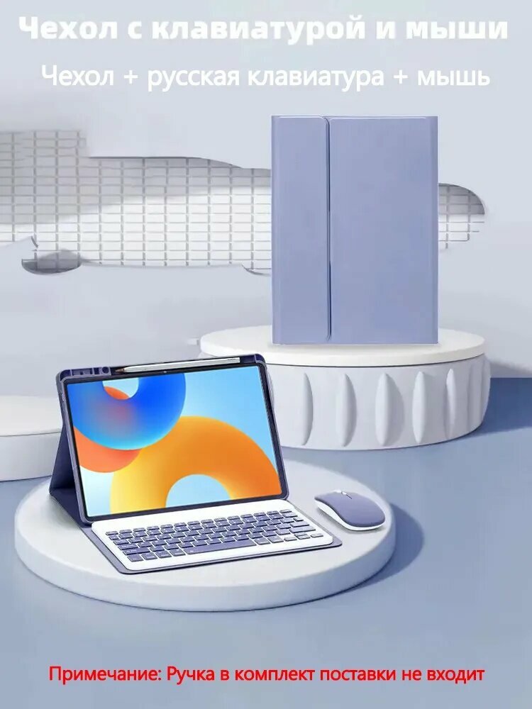 Чехол для планшета Huawei Matepad 2025 11.5 дюймов (TXZ-W09), русская клавиатура Bluetooth со слотом для карандашей