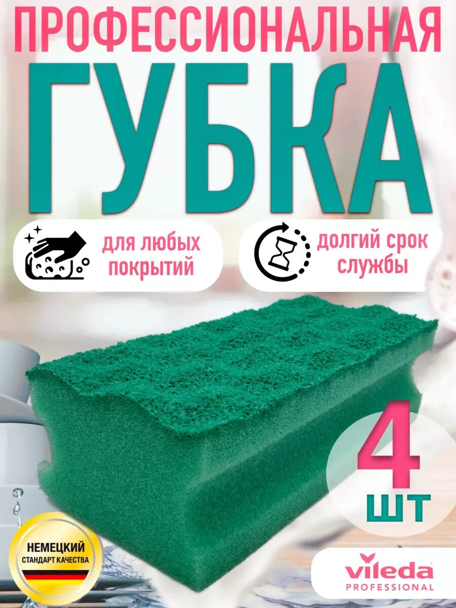 Губки для посуды и других поверхностей зеленый, 4 шт.