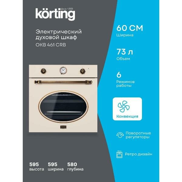 Электрический духовой шкаф Korting OKB 461 CRB