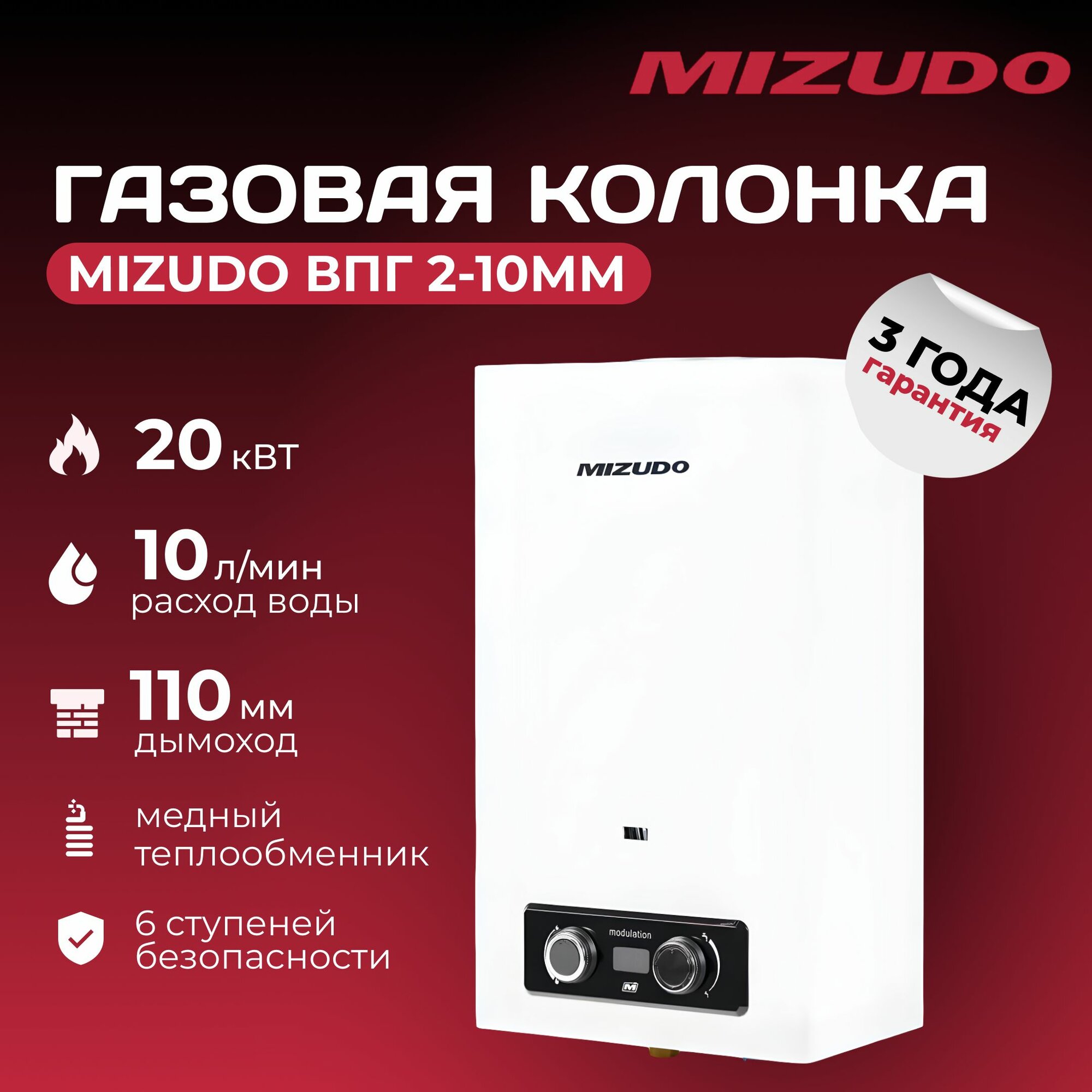 Газовый проточный водонагреватель ВПГ 2-10 мм с гидромеханической модуляцией пламени