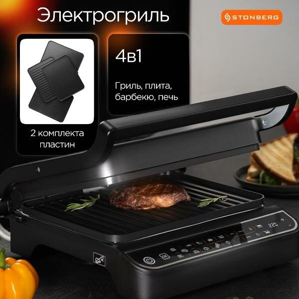 Электрический гриль STONBERG Grill Pro (G500)