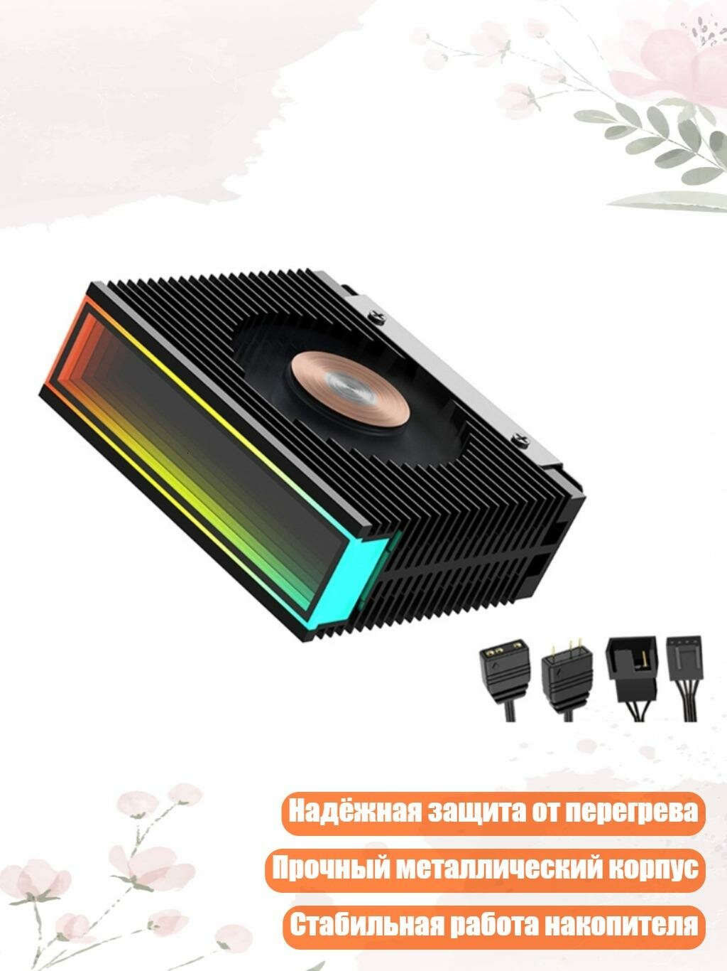 ARGB-радиатор охлаждения для M.2 SSD, Черный