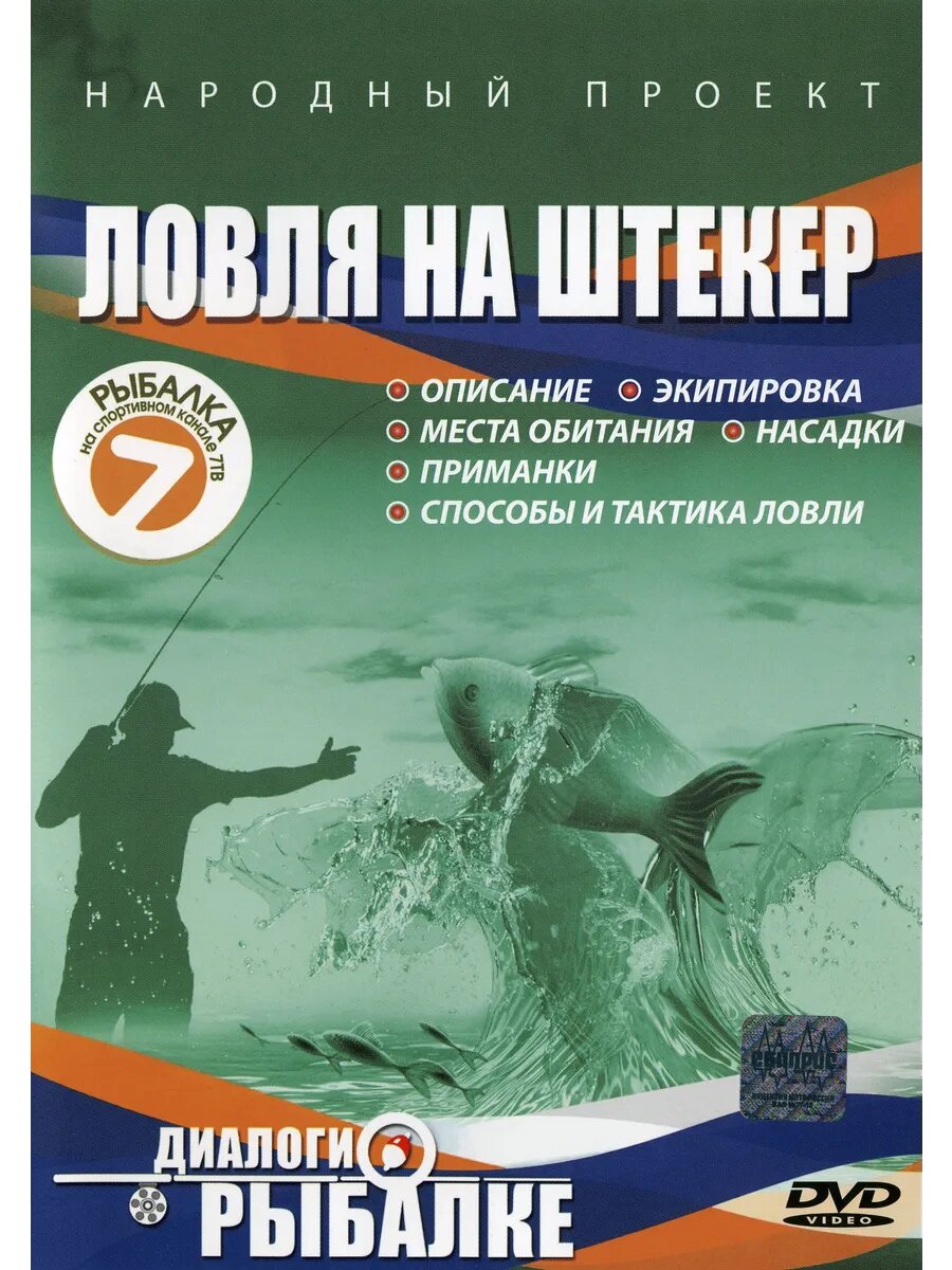 Ловля на штекер (DVD)