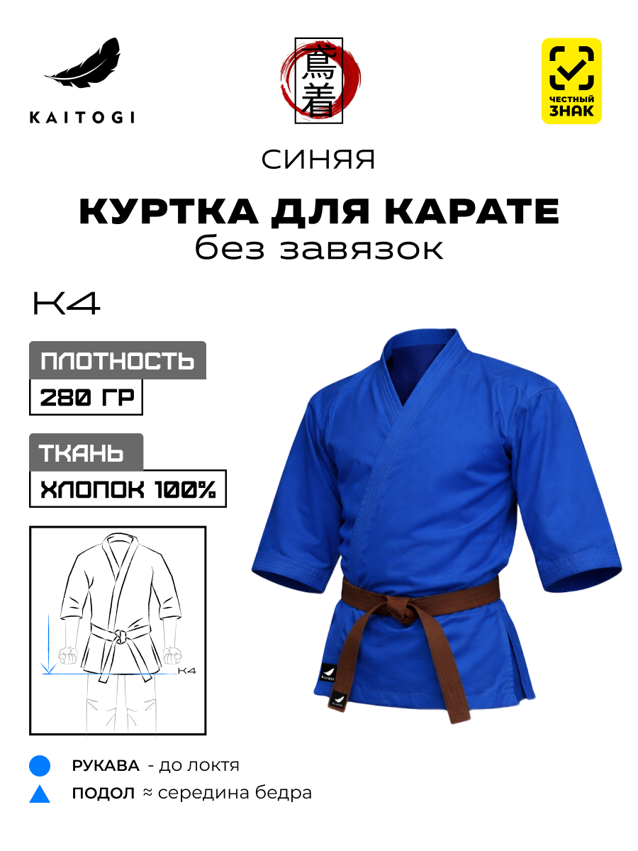 Кимоно отдельно куртка синяя без завязок К4