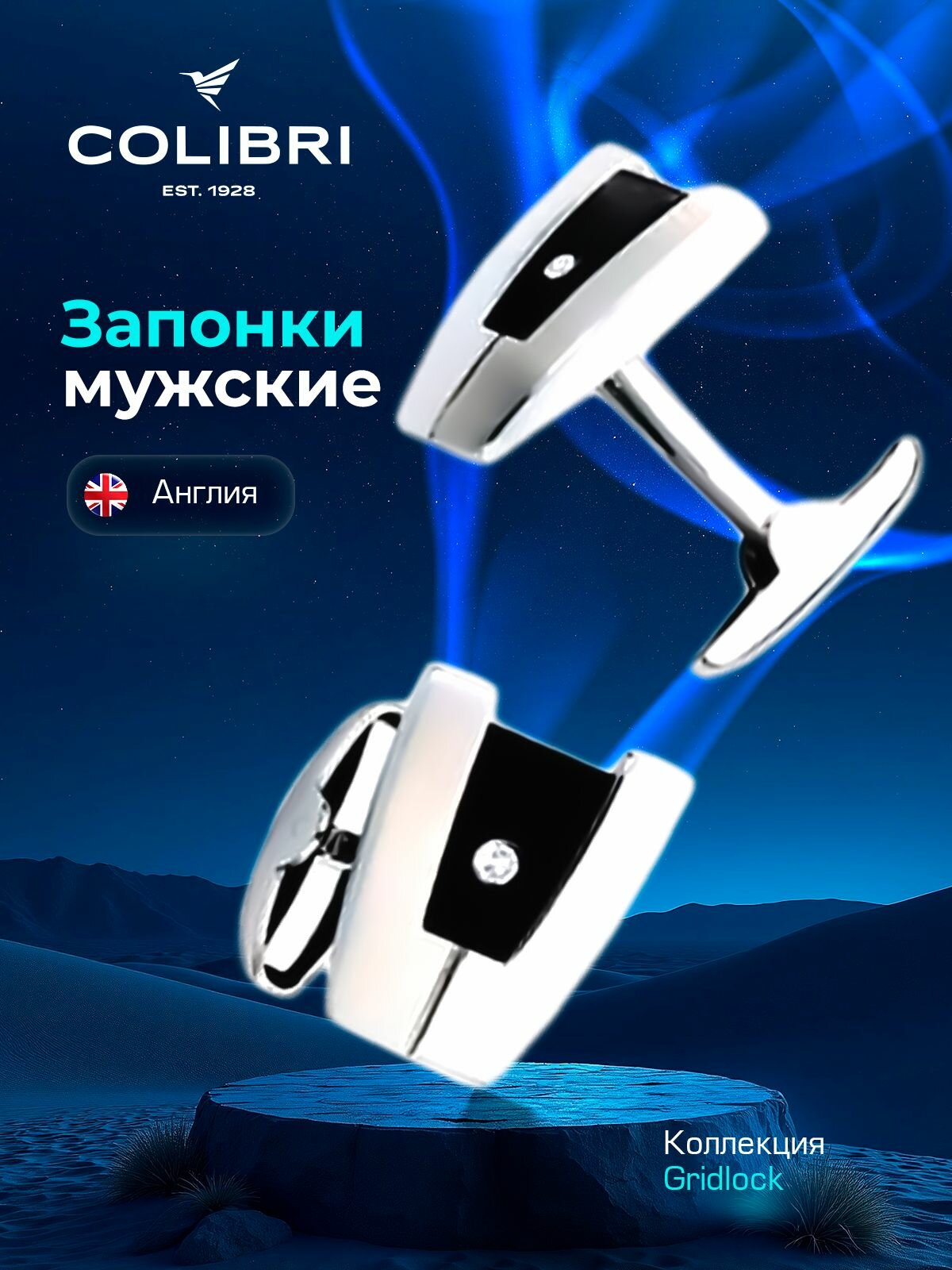 Запонки 