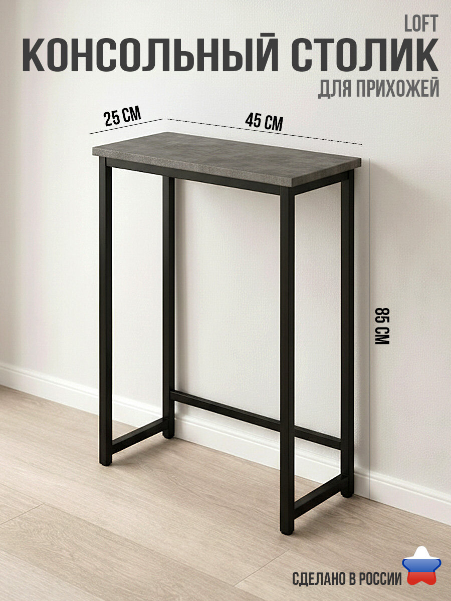 Консольный узкий столик в прихожую и гостиную в стиле лофт, напольный с металлическим каркасом и деревянной столешницей