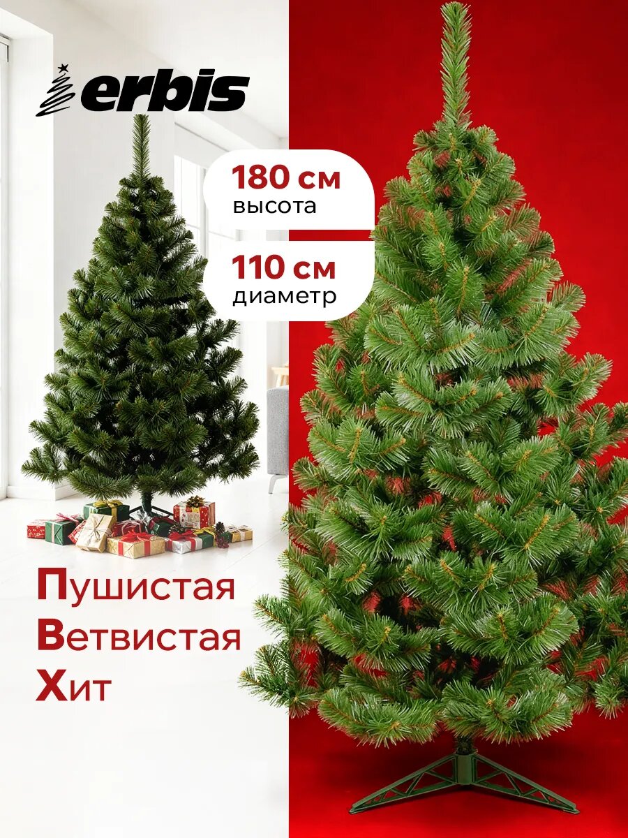 Сосна искусственная 180 см пушистая новогодняя ПВХ