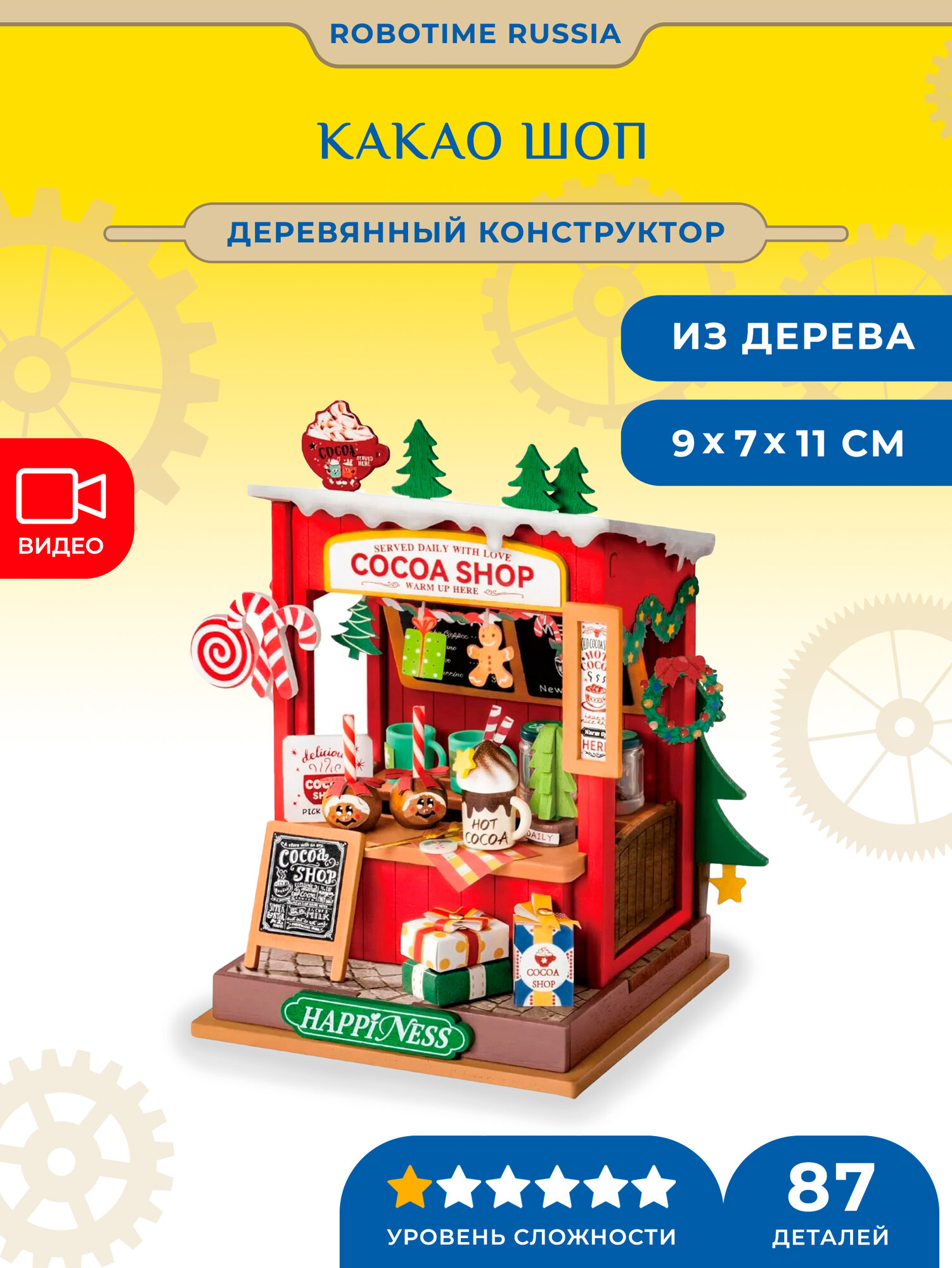 Деревянный новогодний конструктор Какао Шоп Robotime Cocoa Shop