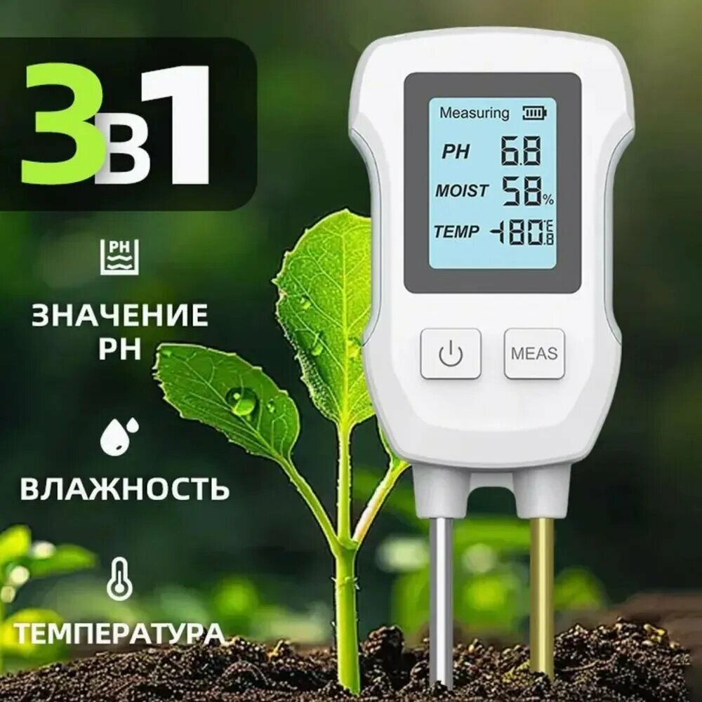 3в1 показатель pH почвы, измеритель температуры и влажности окружающей среды