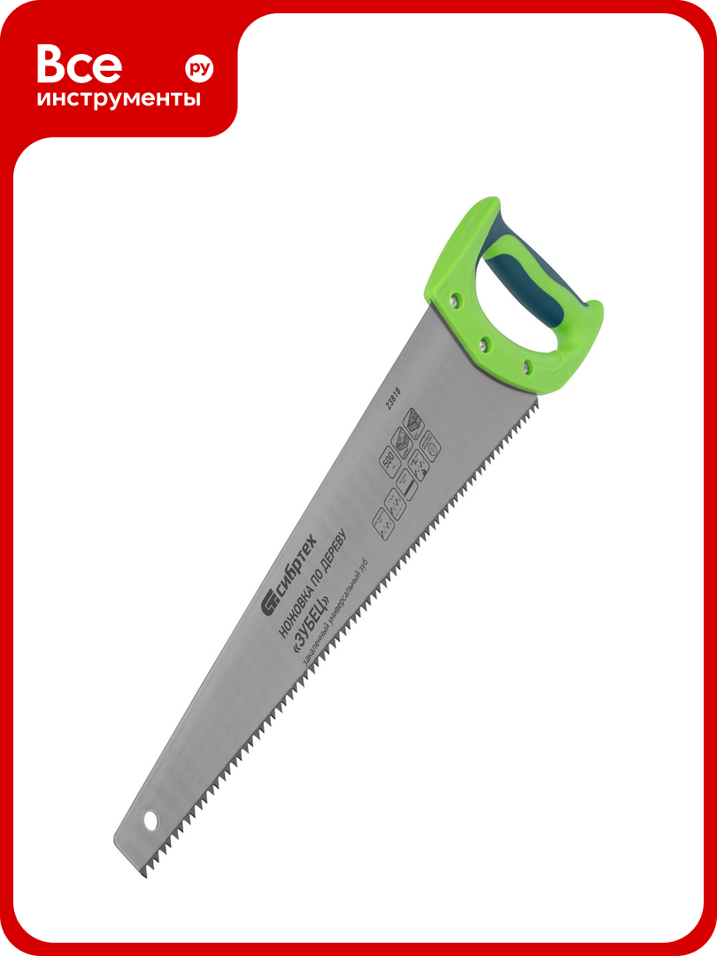 Ножовка по дереву СИБРТЕХ Зубец 500 мм, шаг зуба 7мм, зуб 2D, калёный зуб, 2-х компонентная рукоятка 23818