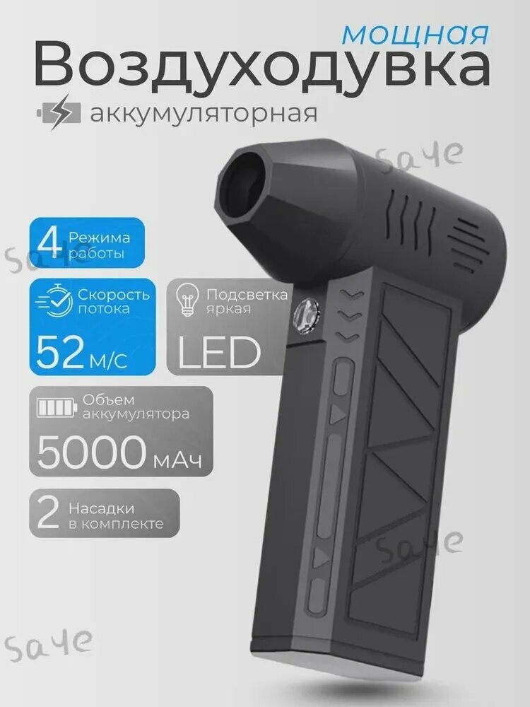 Воздуходувка аккумуляторная мощная, для компьютера, турбовентилятор. Фен для мангала