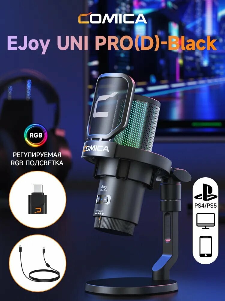 COMICA Микрофон игровой (для стриминга) EJoy Uni PRO (D) Беспроводной USB-конденсаторный микрофон для игр для рабочего стола, с RGB-освещением, предназначен для ПК, ноутбуков и телефонов, черный