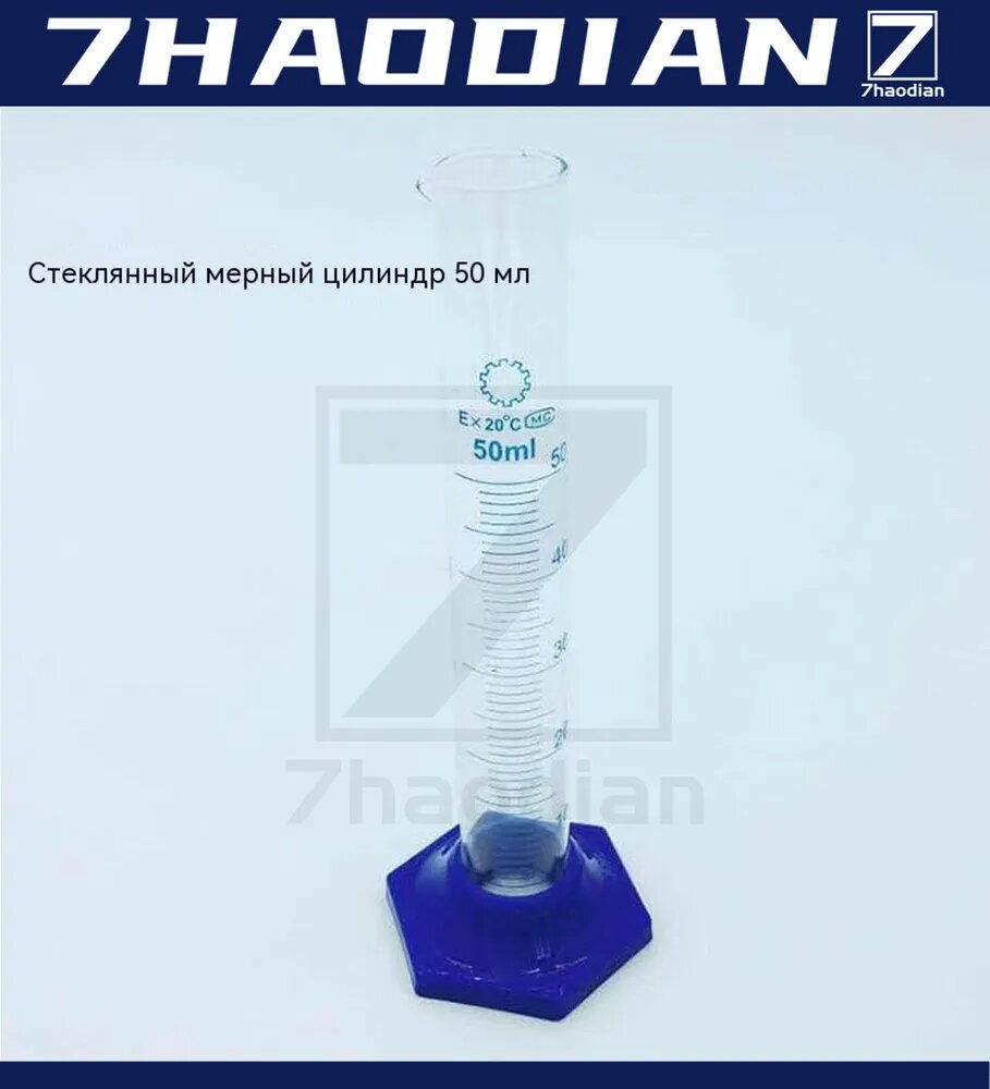 Емкость мерная, 50 мл, 1 шт