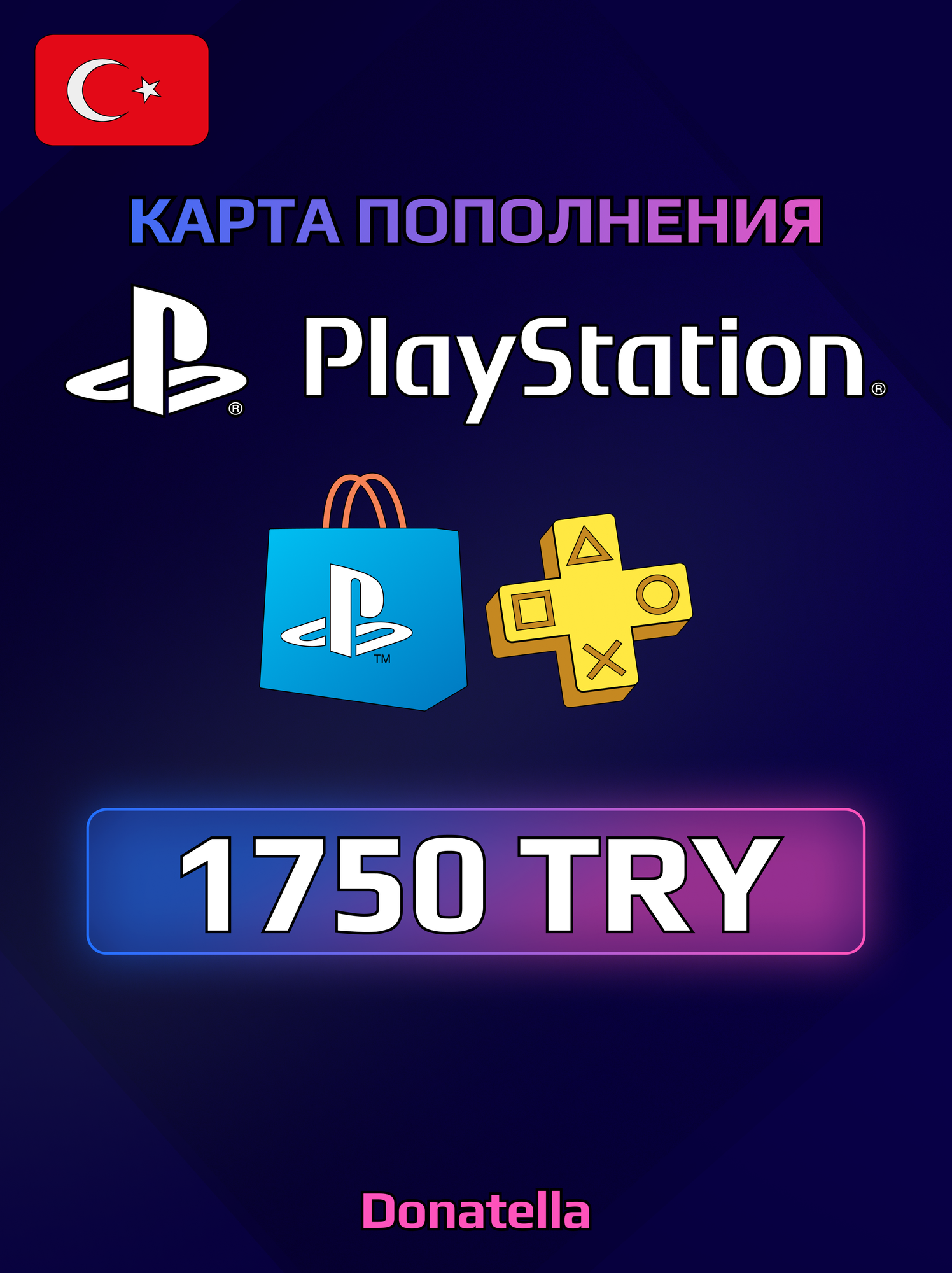 Пополнение счета PlayStation Store Турция, PSN 1750 TL, Цифровой код PSN, Подарочная карта PlayStation