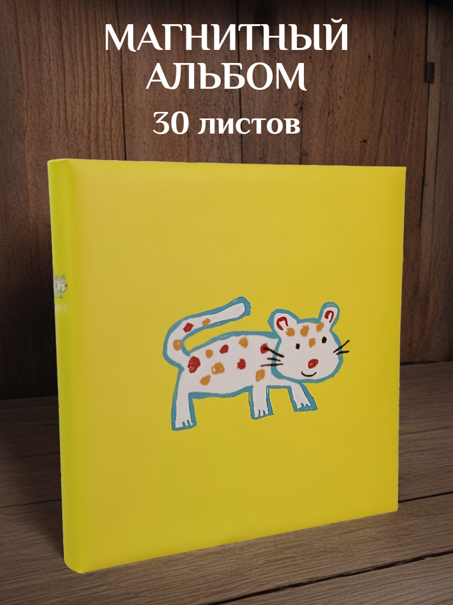 Фотоальбом «Котёнок» обложка из эко-кожи, 60 магнитных страниц 31х32 см, кейс