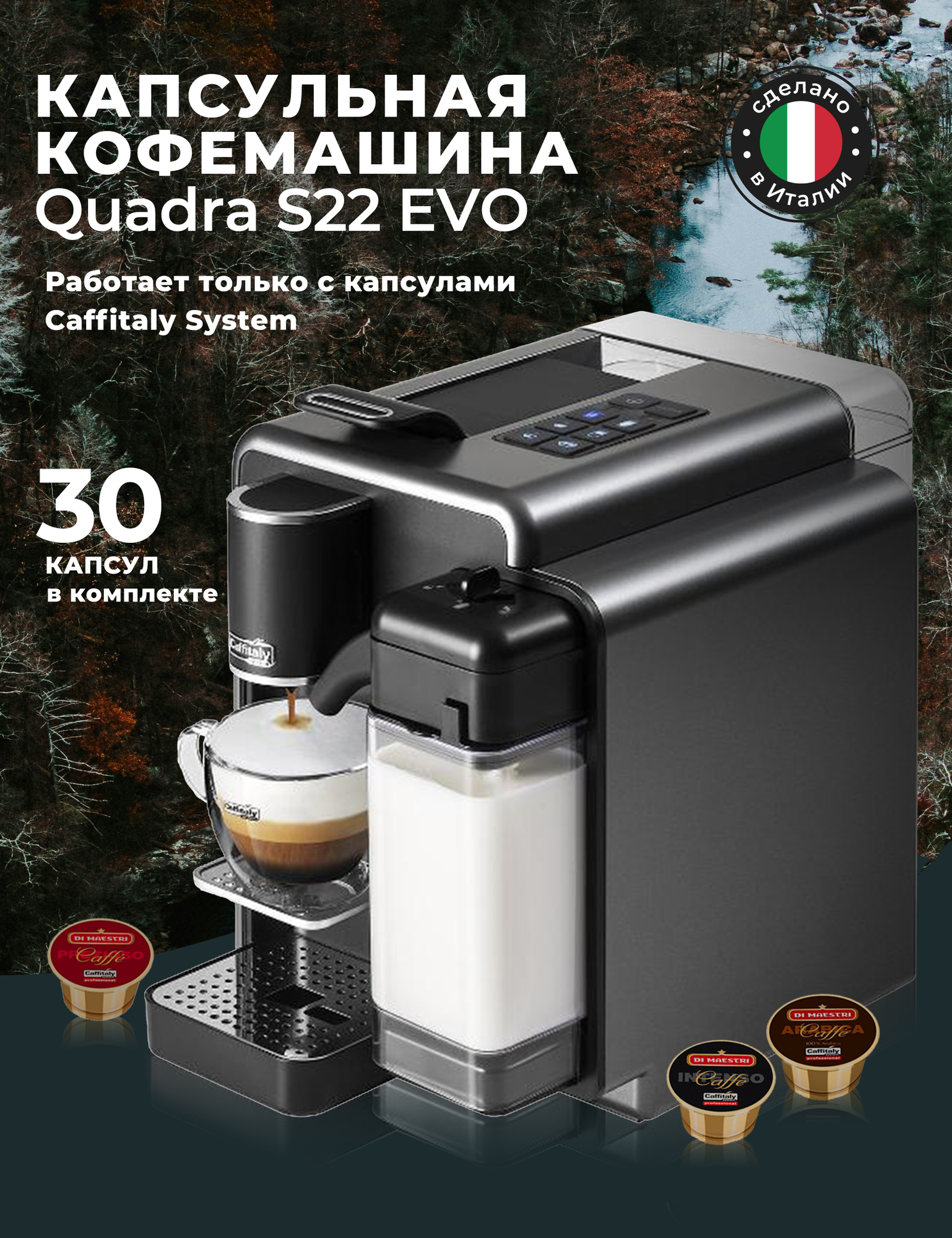 Кофемашина капсульная Caffitaly Quadra S22 EVO, цвет титаниум