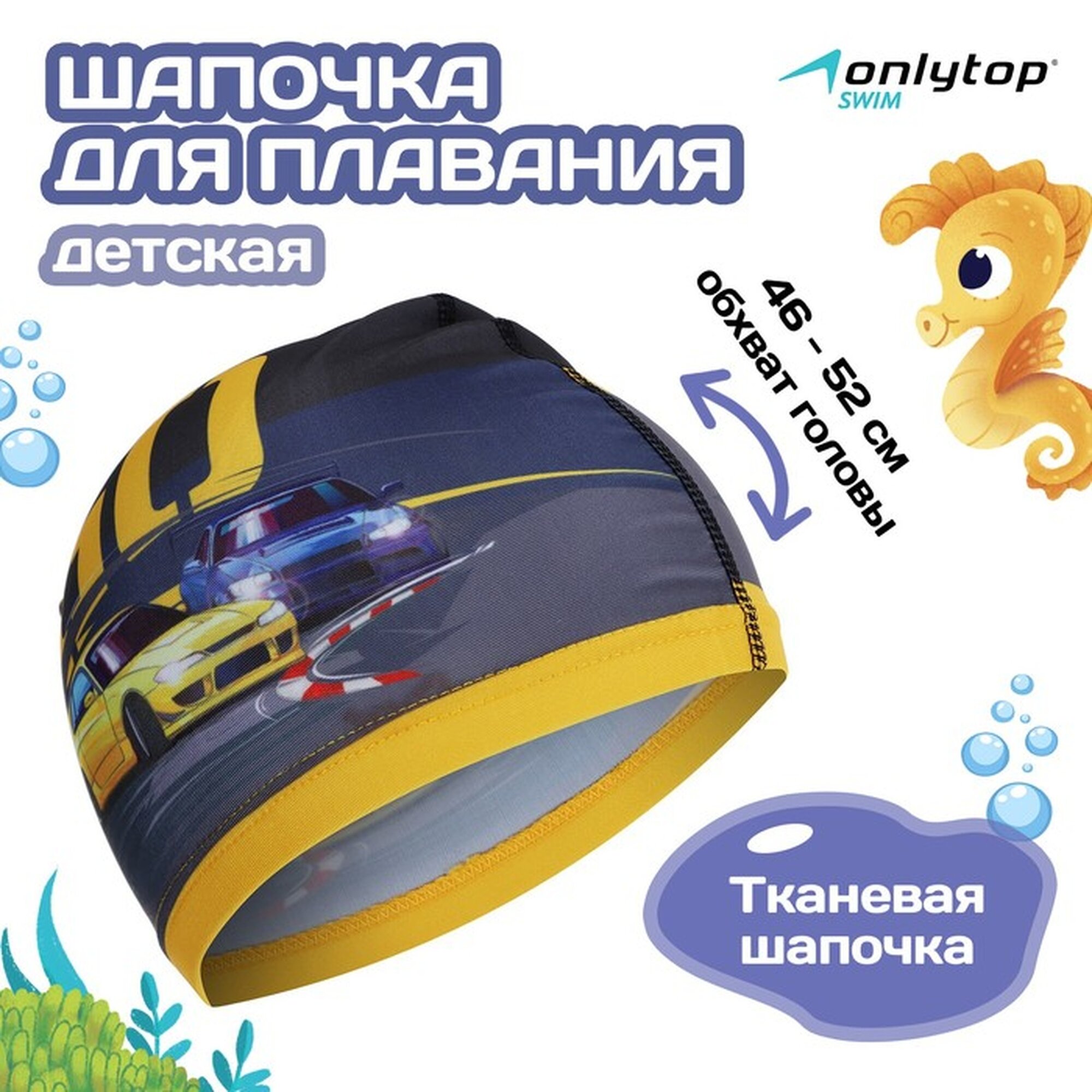 Шапочка для плавания GO, детская 4162742