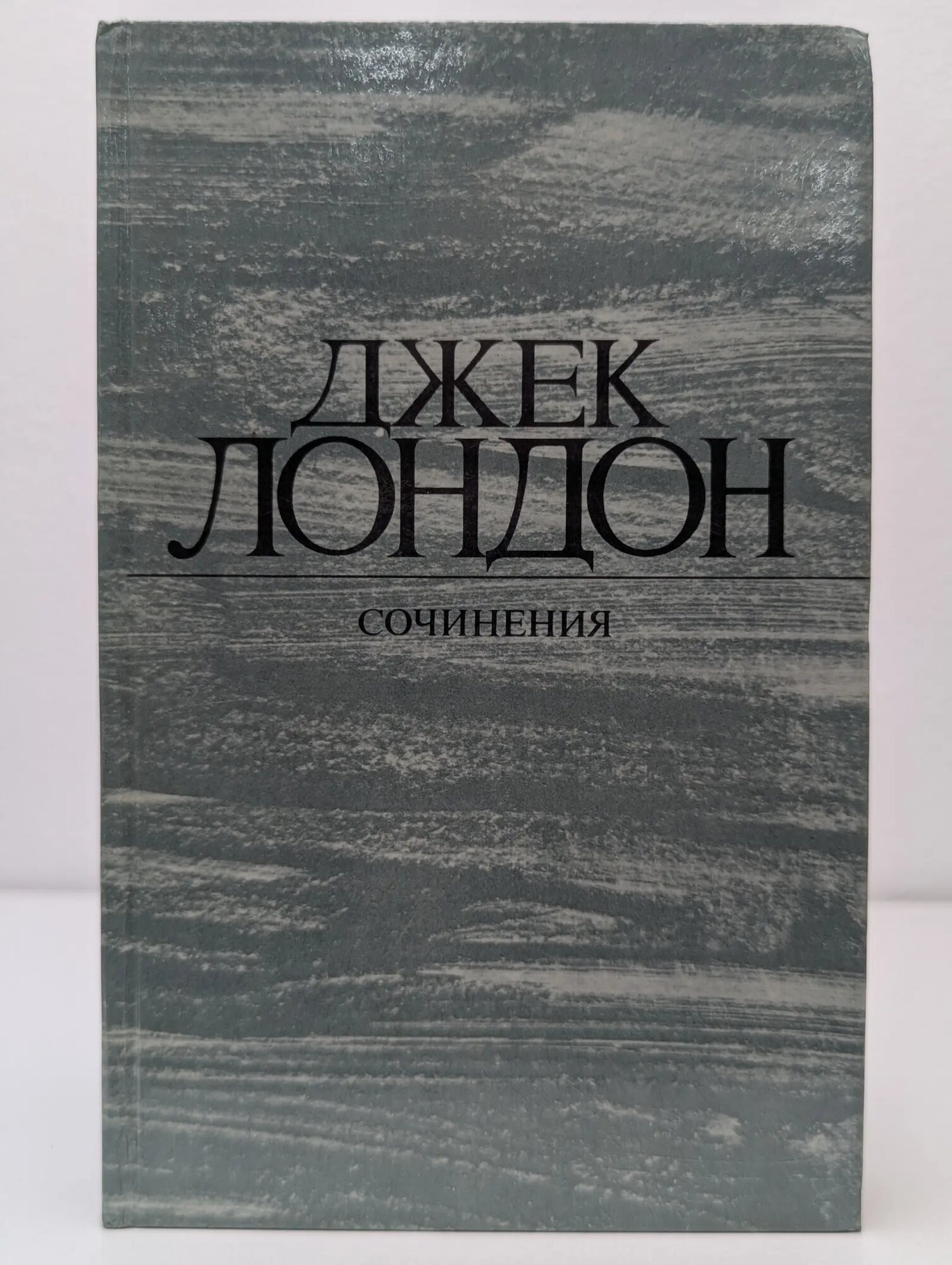 Джек Лондон. Рассказы Лондон Джек 1984