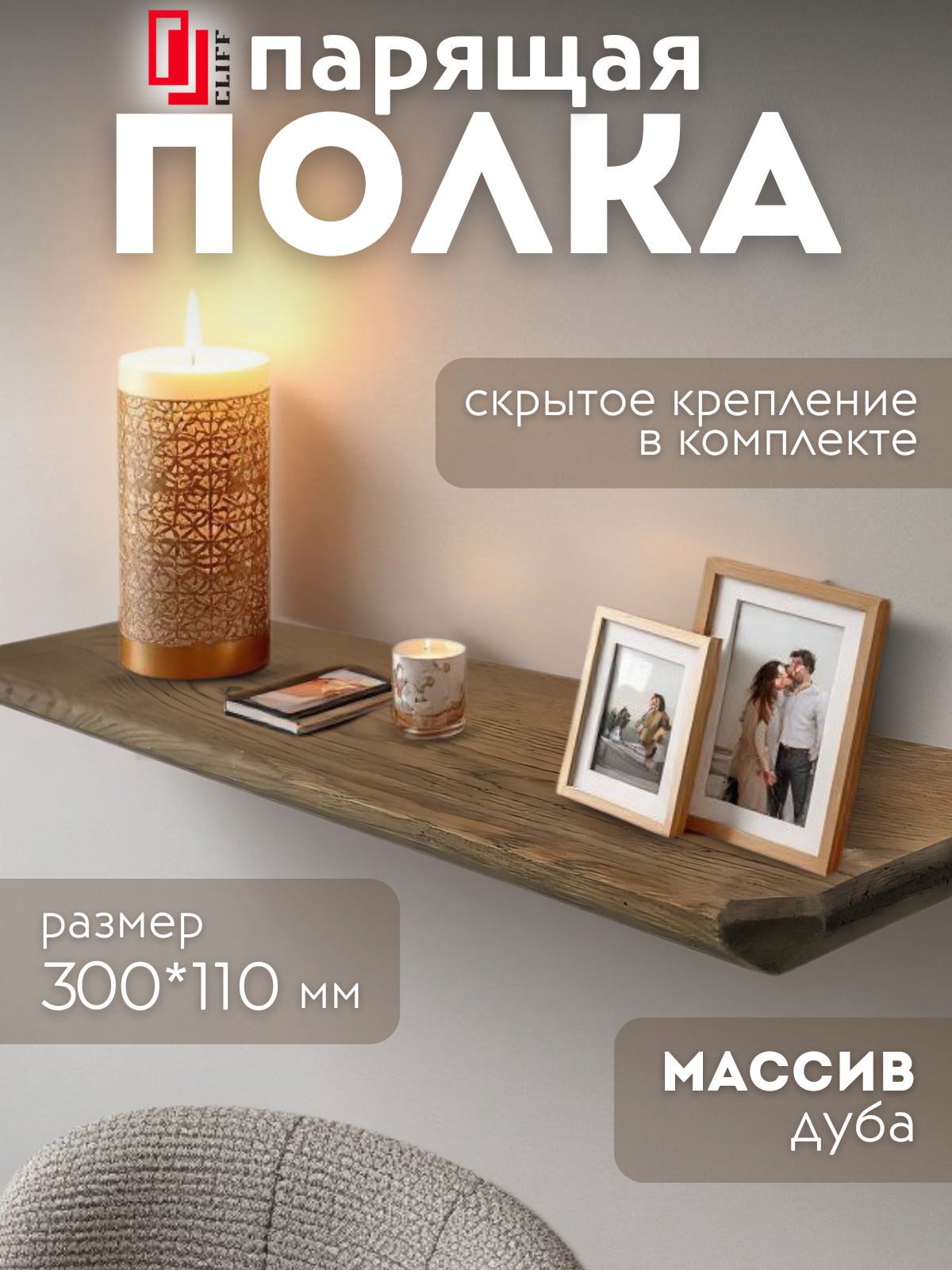 Полка настенная парящая, Дуб натуральный 300*110мм.