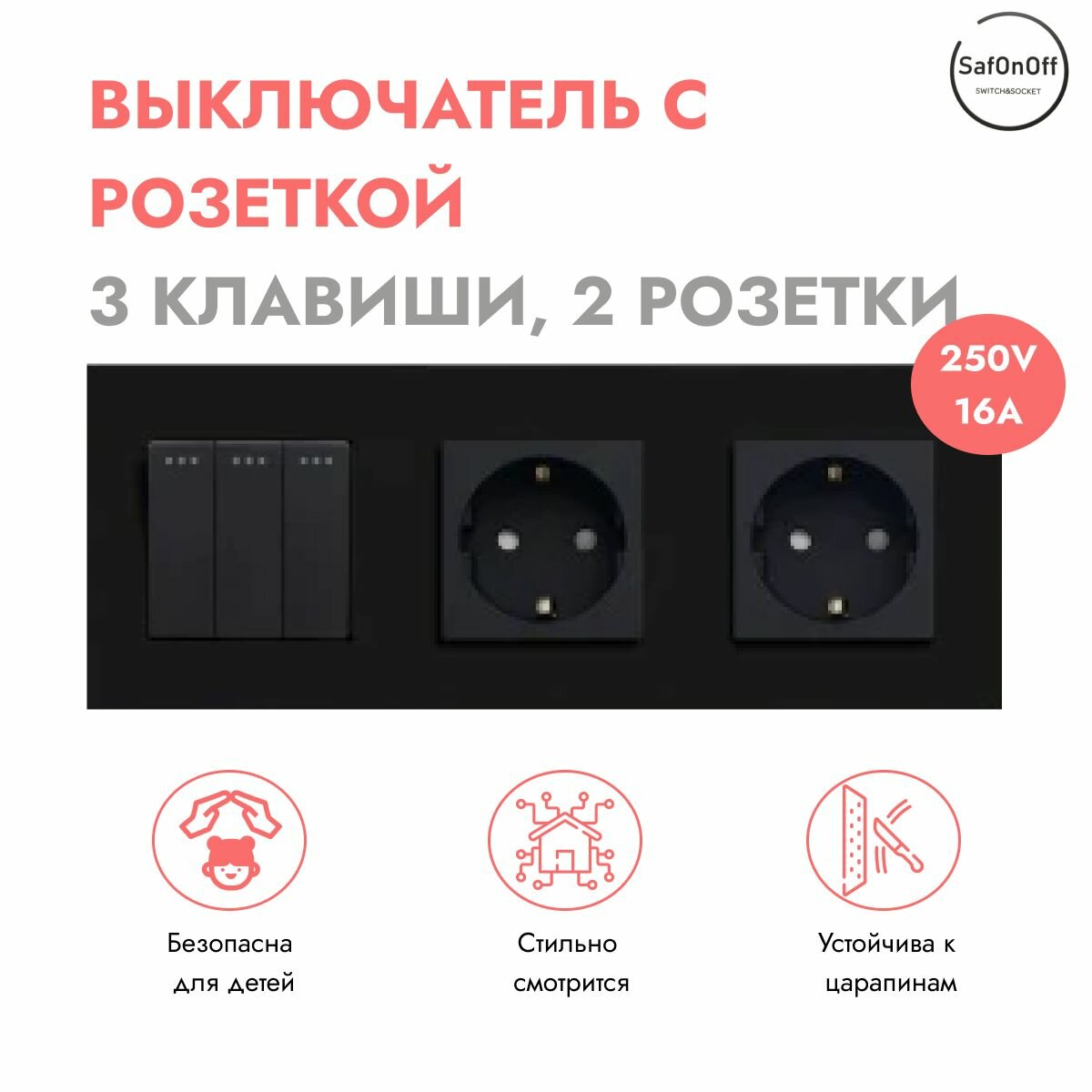 Тройной выключатель с двумя розетками, 3 клавиши 2 розетки, 3 поста, рамка стекло, цвет черный