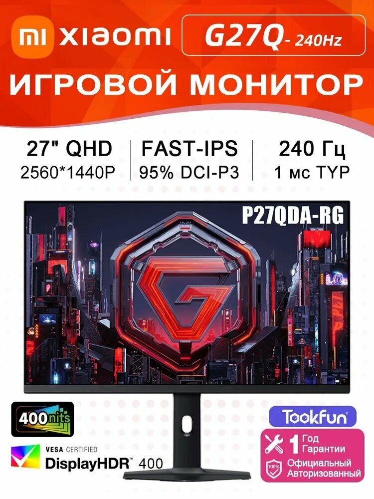Redmi 27" Монитор Игровой Xiaomi G27Q 2025 (P27QDA-RG), Fast IPS, QHD 240 Гц, 1 мс GTG, DP×2/HDMI×2, регулируемая подставка, VESA 75x75мм, черно-серый