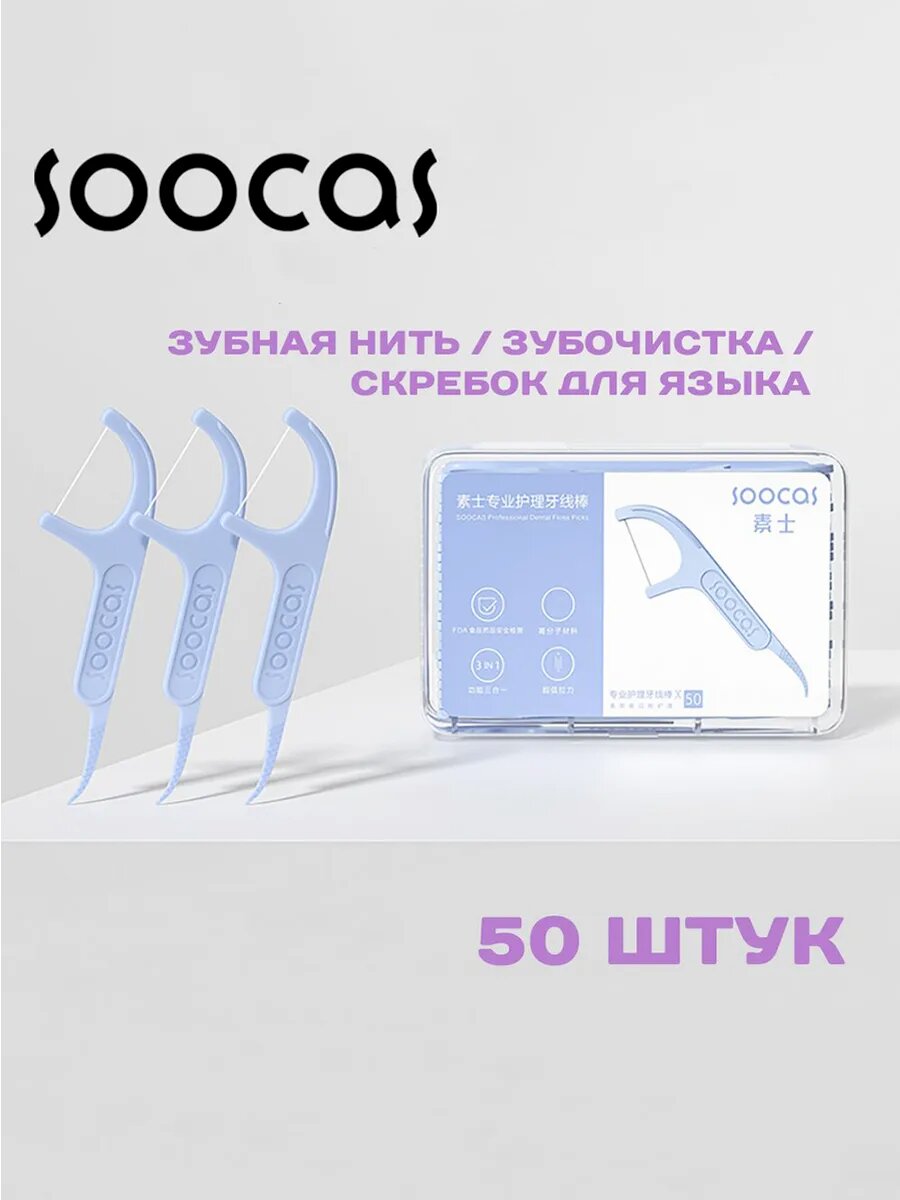 Зубная нить Floss Pick D1 с зубочисткой, флоссеры 50 штук