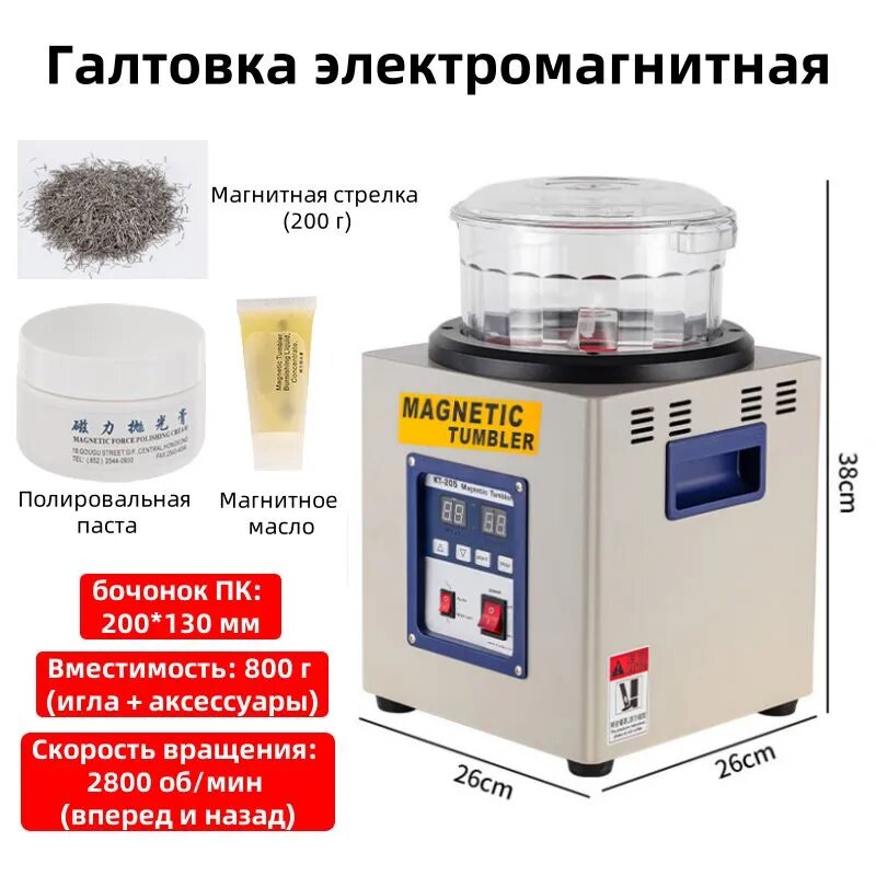 Галтовка электромагнитная KT-205, Вместимость 800 г,2800 об/мин