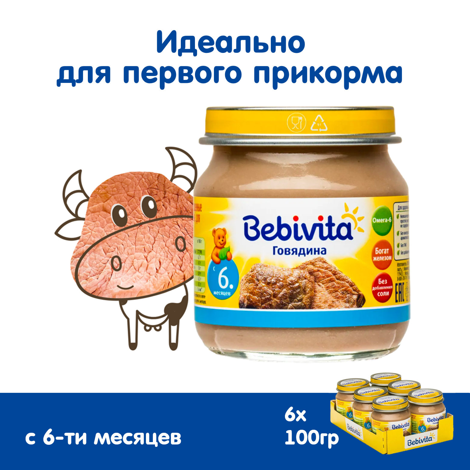 Детское пюре Bebivita "Говядина", обогащенное железом, 100 гр, 6 шт