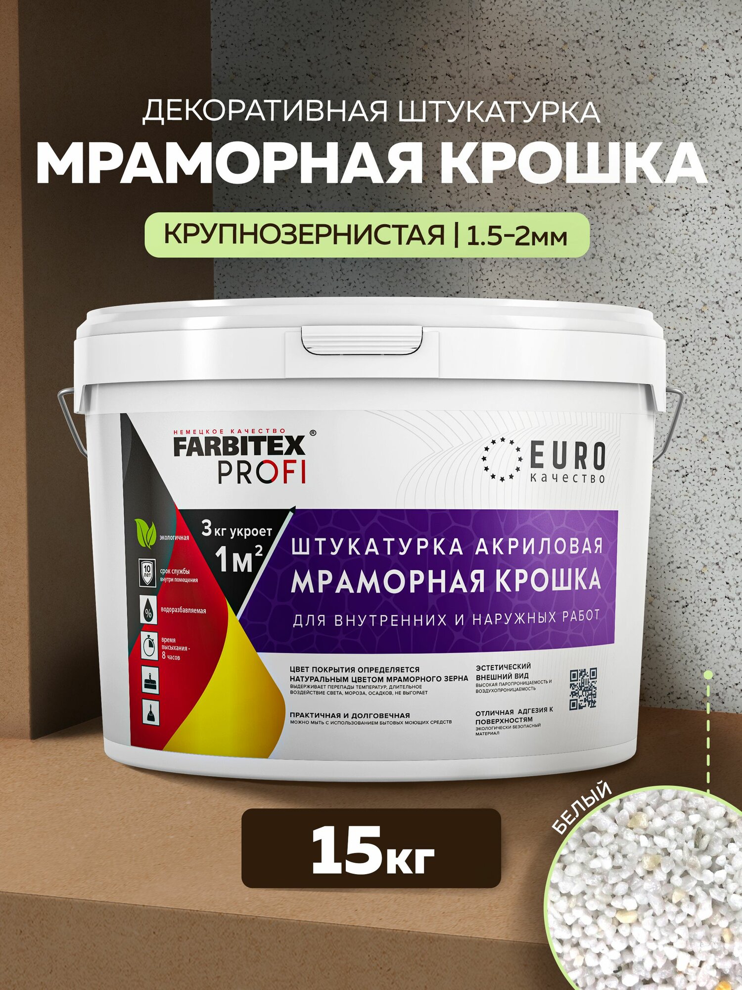 Декоративная штукатурка мраморная FARBITEX PROFI 15 кг, мраморная крошка крупнозернистая (1,5-2 мм), цвет: белый