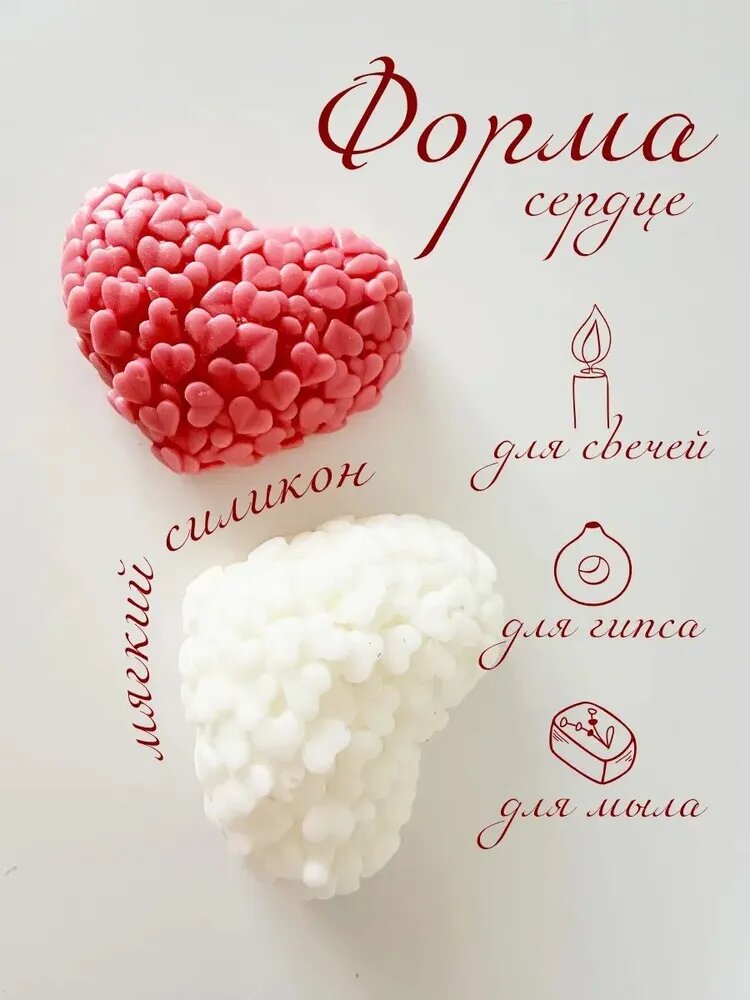 Форма силиконовая "Сердце"