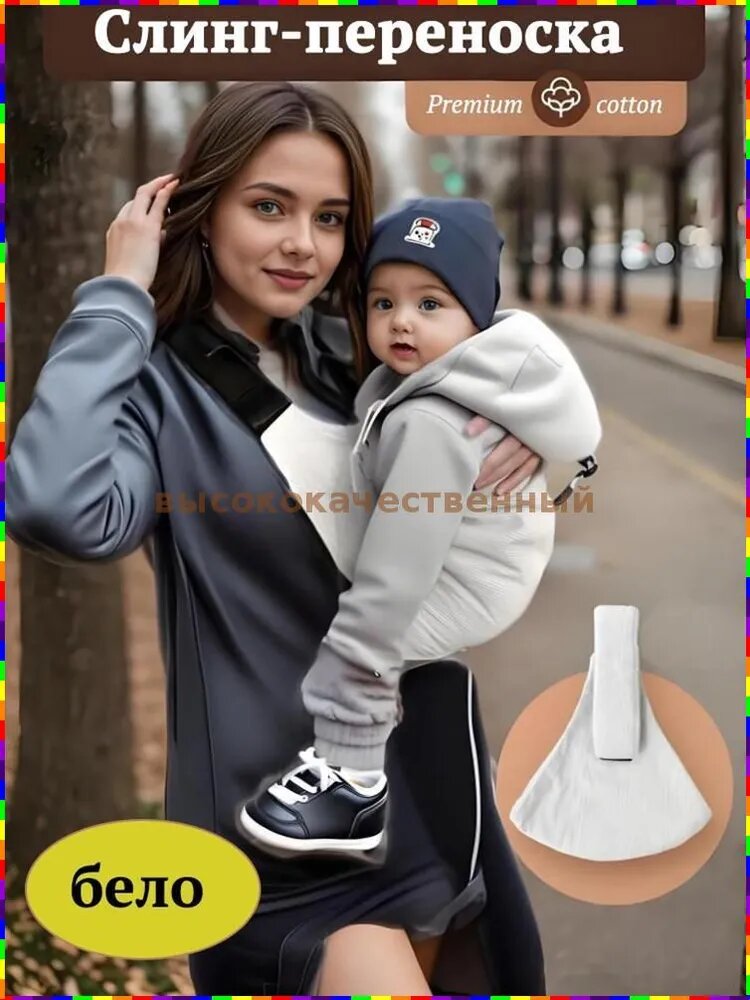 Слинг Фаст размер 3 м для новорожденных, хлопковый белый слинг-переноска, для детей от 0 до 6 месяцев