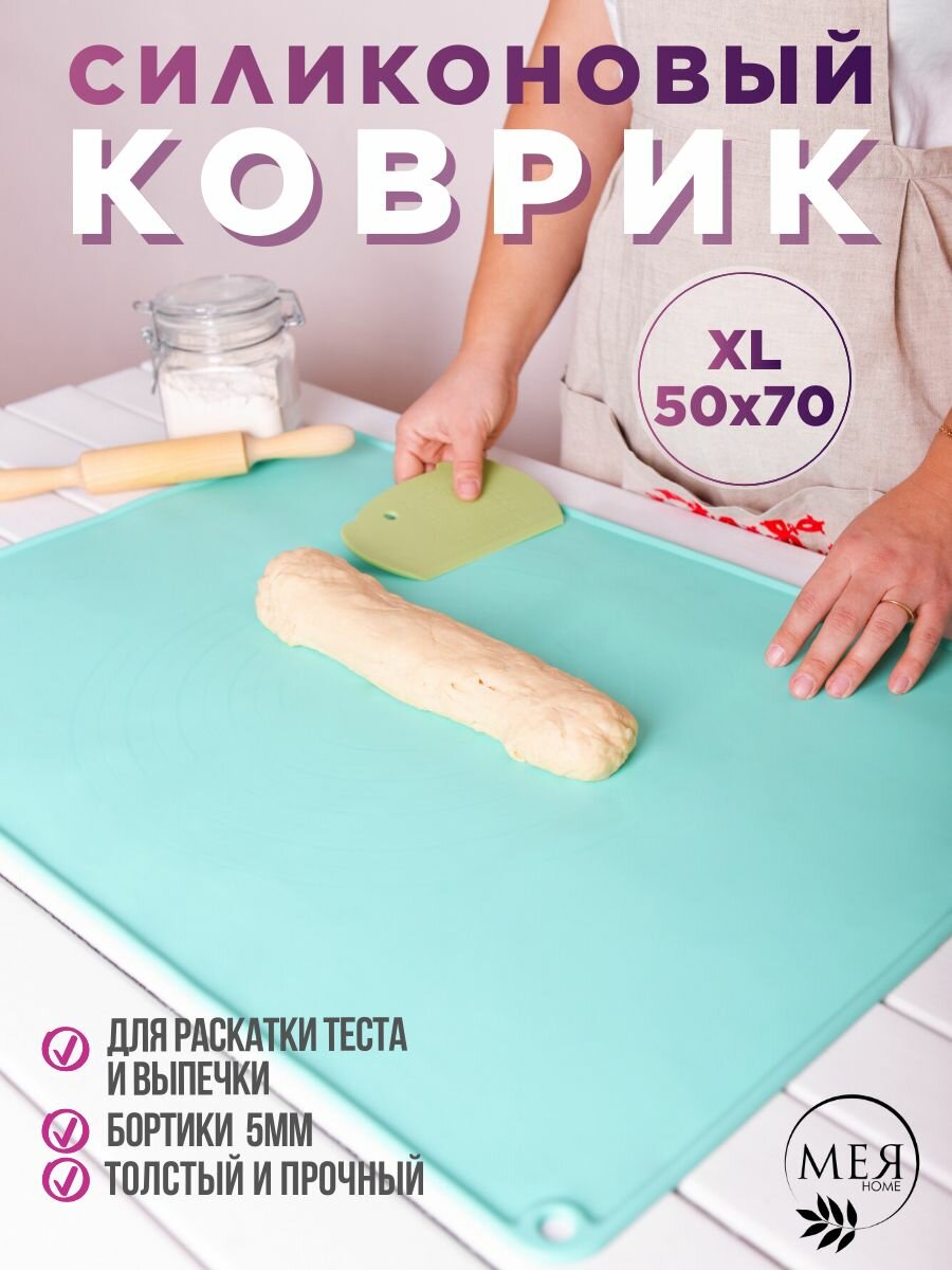 Толстый силиконовый коврик для раскатки теста и выпечки 50х70