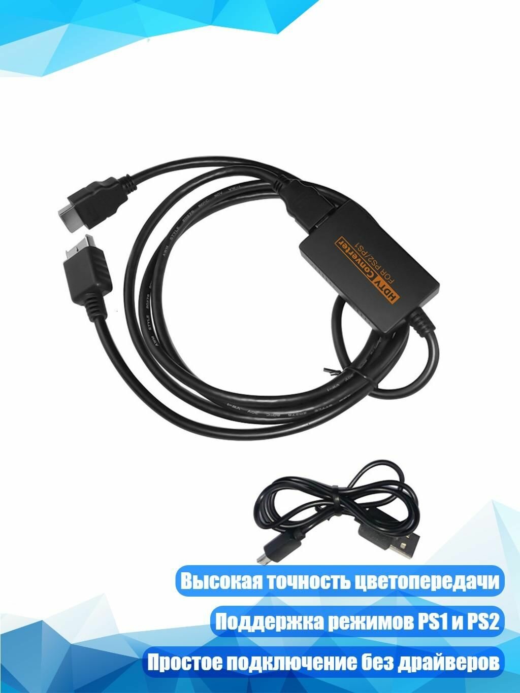 Конвертер видео PS1/PS2 в HDMI